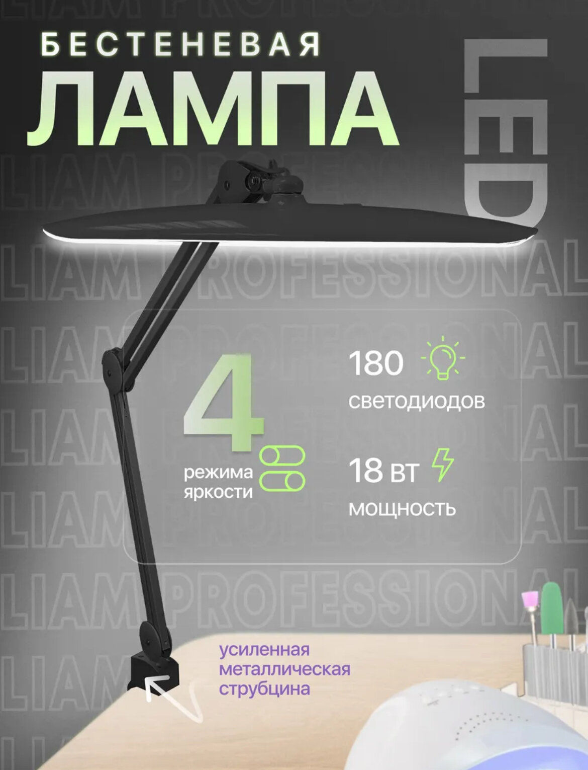 Лампа настольная для маникюра и наращивания ресниц, 24 Вт, 180 светодиодов, 4 уровня яркости, черная