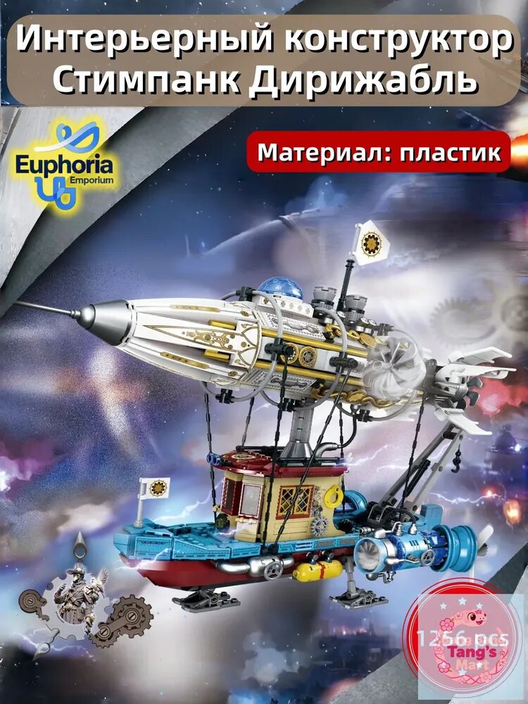 Конструктор паропанк-дирижабля для мальчика, детский конструктор для творчества и развития, идеальный подарок на день рождения и 23 февраля для детей и взрослых