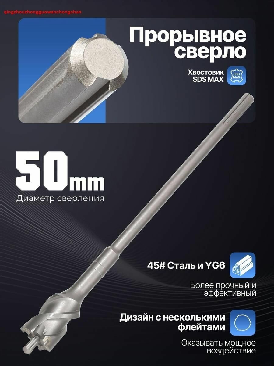 Бур SDS MAX 50mmх500mm по бетону проломный резолюкс