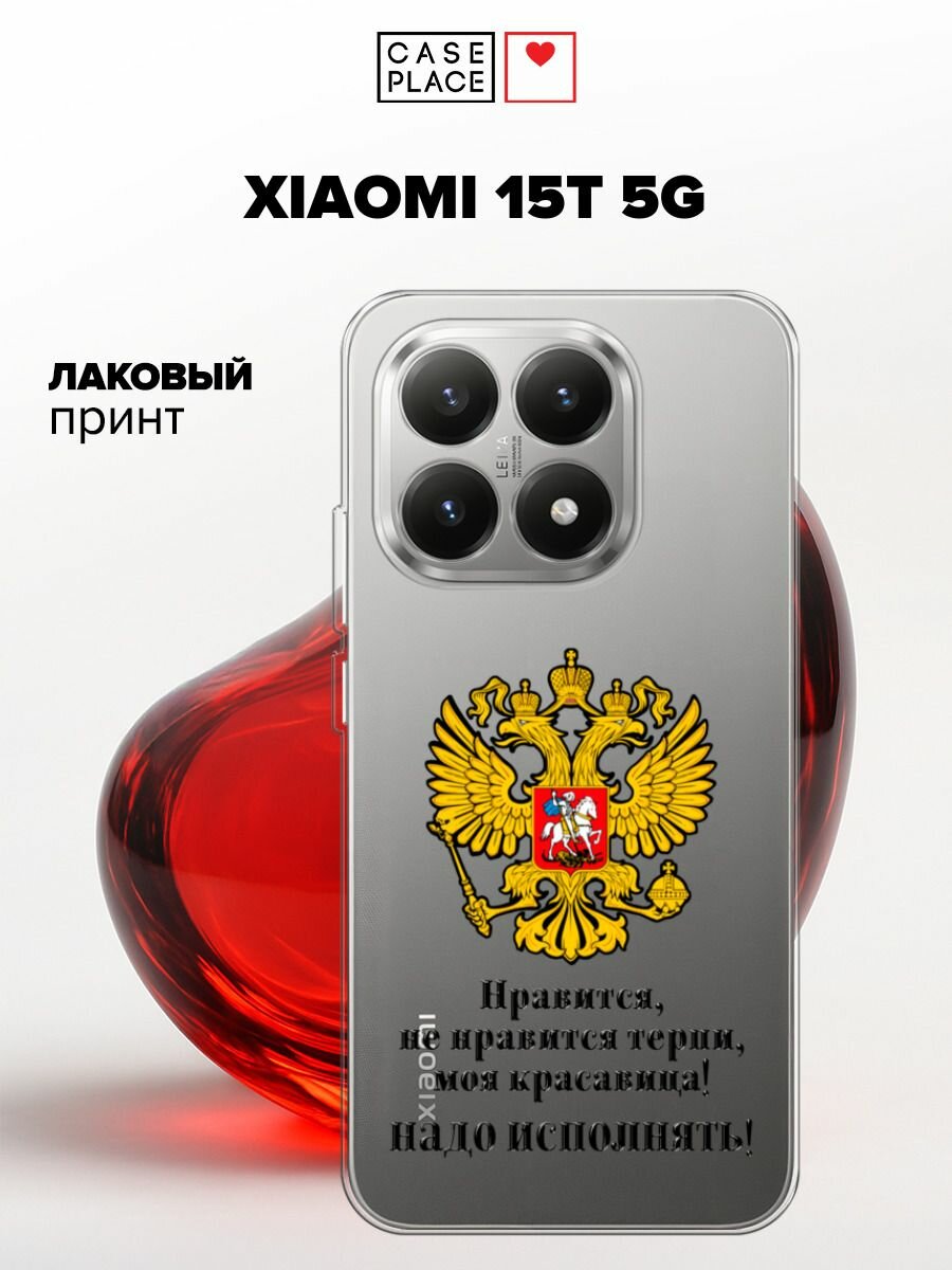 Силиконовый чехол на Xiaomi 15T 5G / Сяоми 15Т 5G с принтом Нравится, не нравится