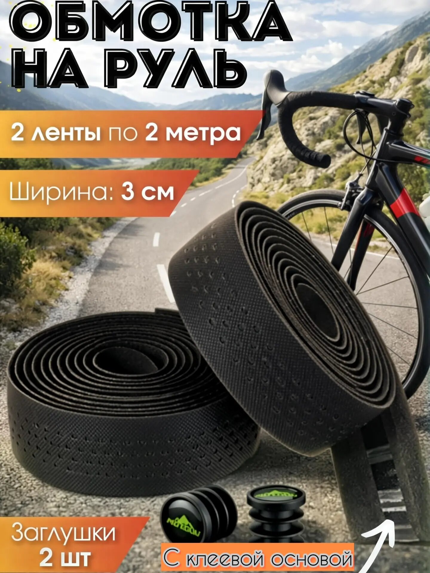 Обмотка руля перфорированная противоскользящая, черная