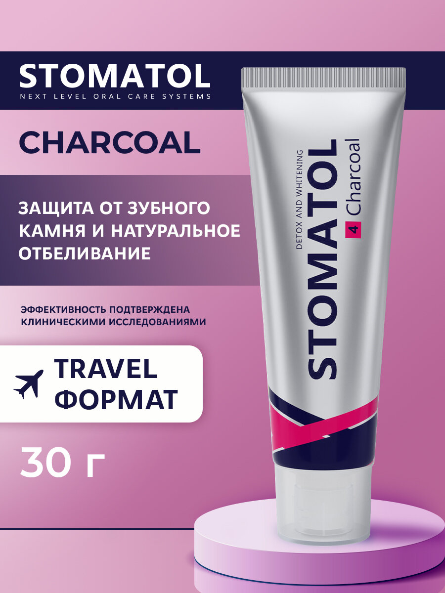 Зубная паста STOMATOL Charcoal отбеливающая без фтора дорожный формат 30 гр
