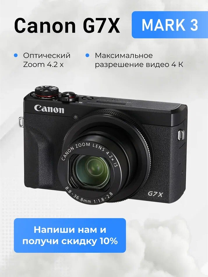 Компактный Фотоаппарат Canon PowerShot G7 X Mark III, Black | Черный