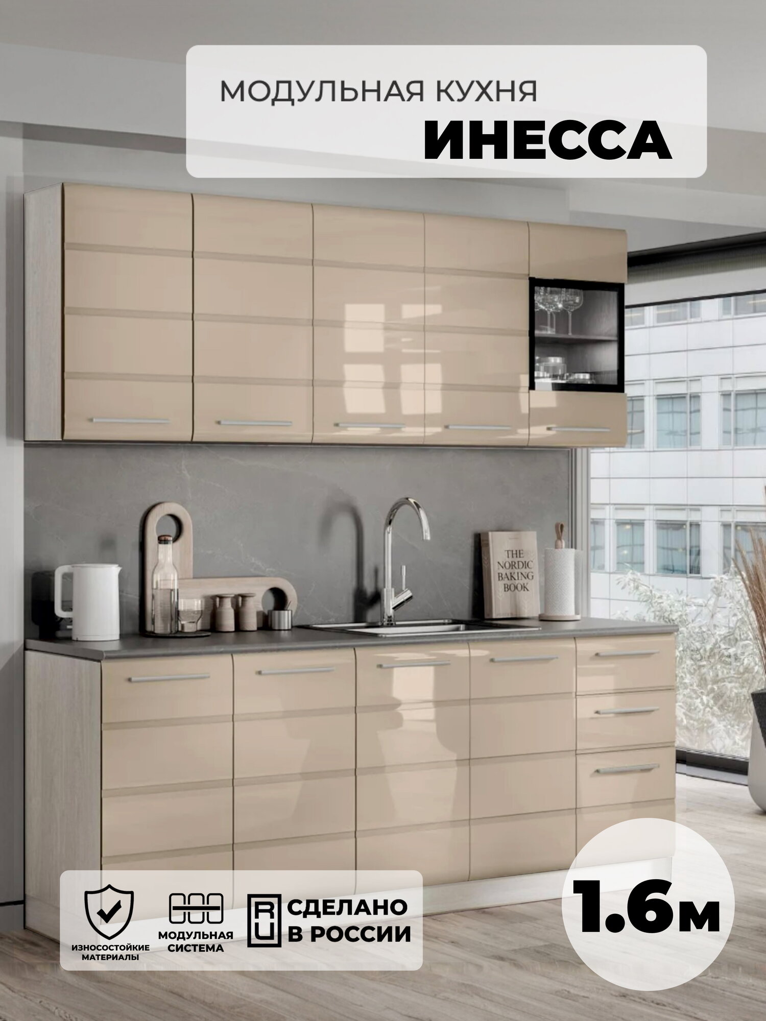 RAUS, Кухонный гарнитур светлый Инесса 1,6 м, прямая глянцевая кухня кремовая, МДФ, светлый корпус