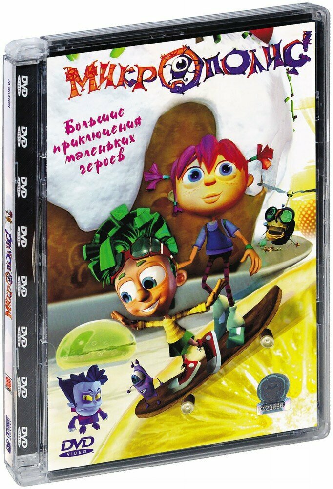 Микрополис (DVD) (ДВД диск, Super Jewel Case, Россия, Центр национального фильма)