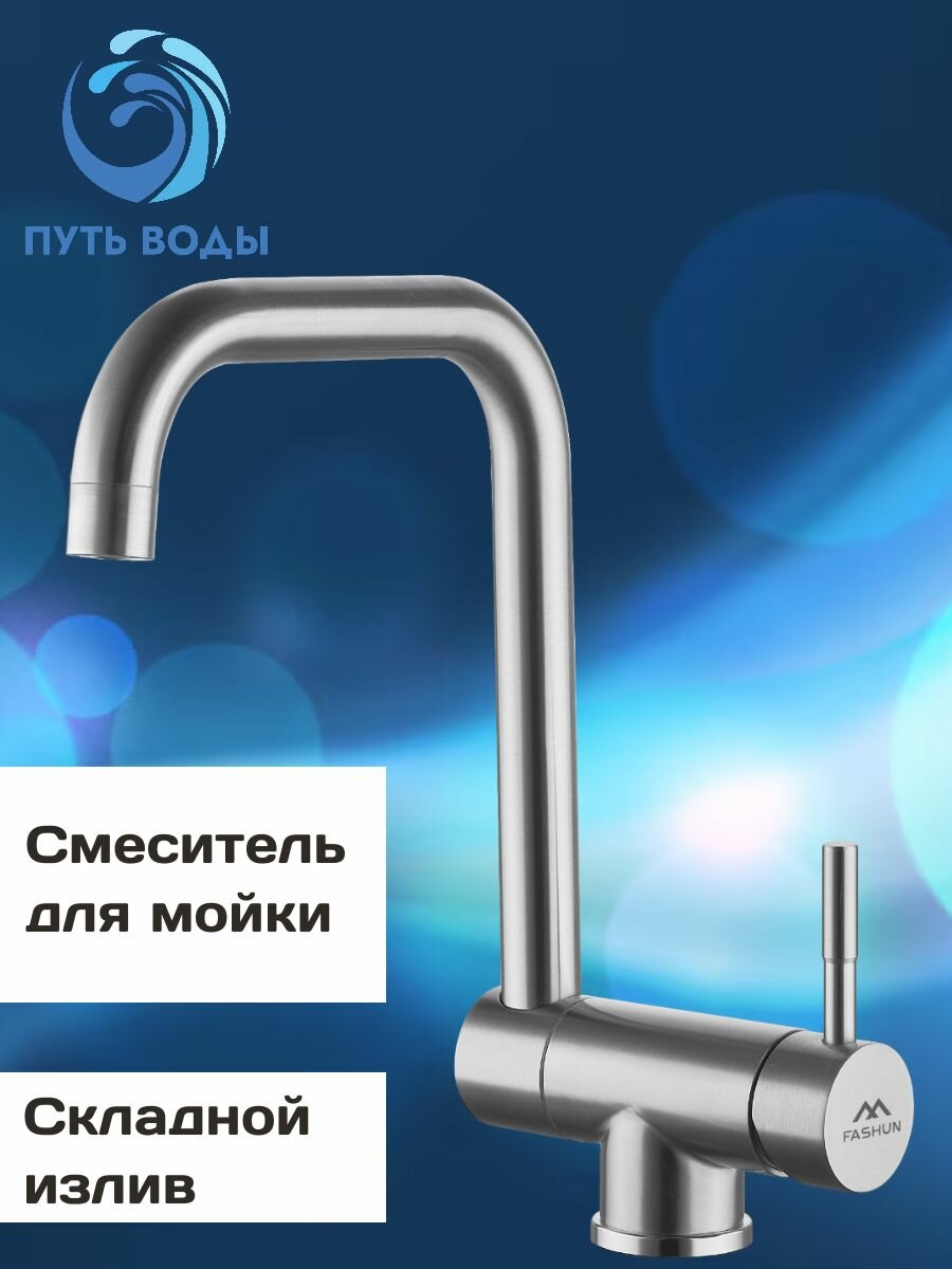Смеситель складной для автодома и фудтрака, с высоким изливом, нержавеющая сталь, Путь Воды