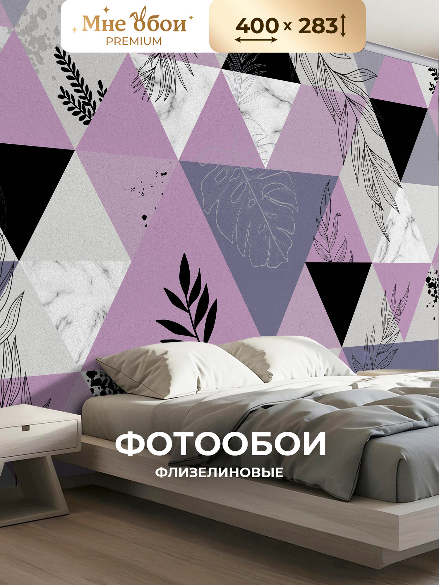 Фотообои в спальню в зал 3d 400х283 Абстракция, геомтерия