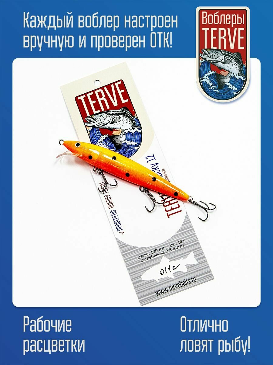 Воблер Terve Whacky 12 см, цвет 011a