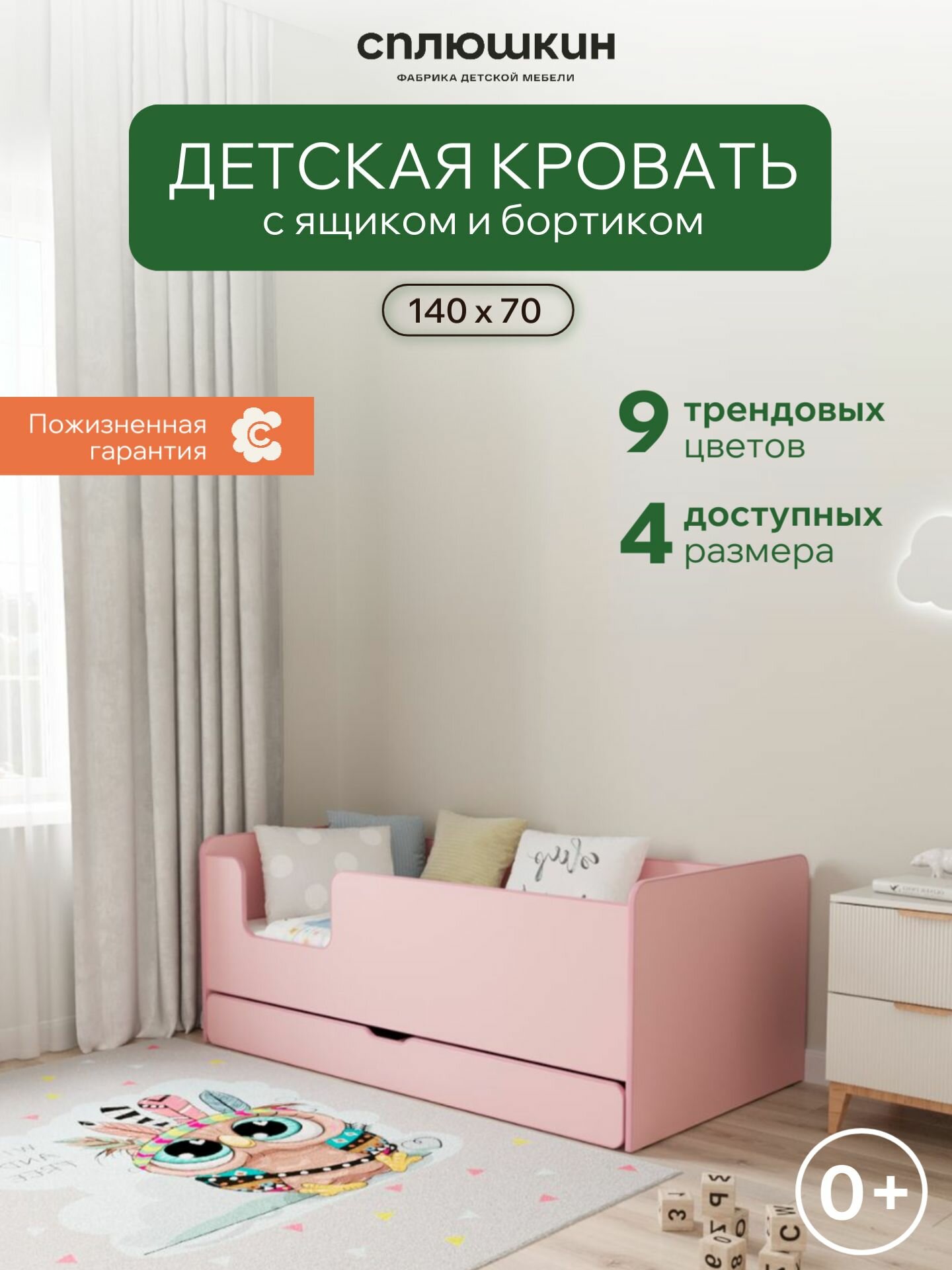 Детская кровать "Манеж 02" 140х70 сплюшкин, вход слева, с ящиком и бортиком, цвет розовый