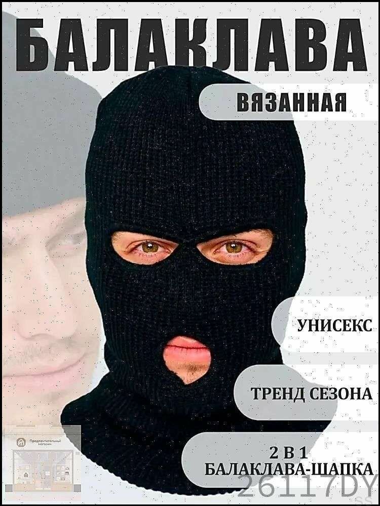 Балаклава для рыбалки и охоты