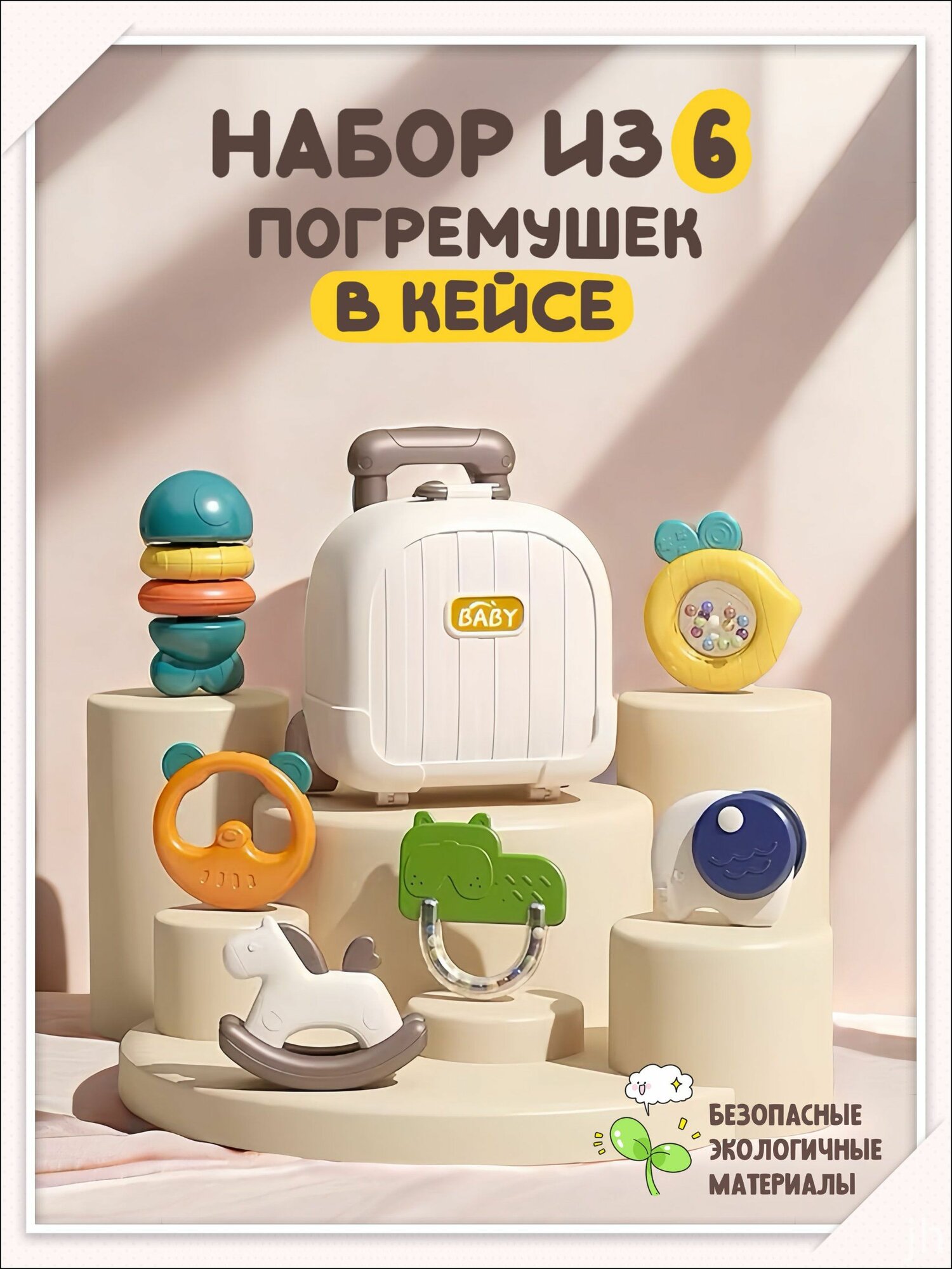 Погремушка
