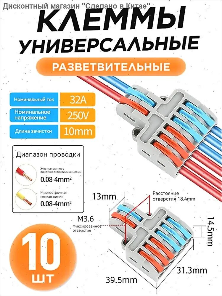 Клемма проходная, для проводов соединительная, восемь контактов,10 шт.