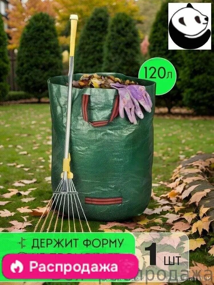 Эксклюзивный многоразовый мешок 120 л от YandexBuy