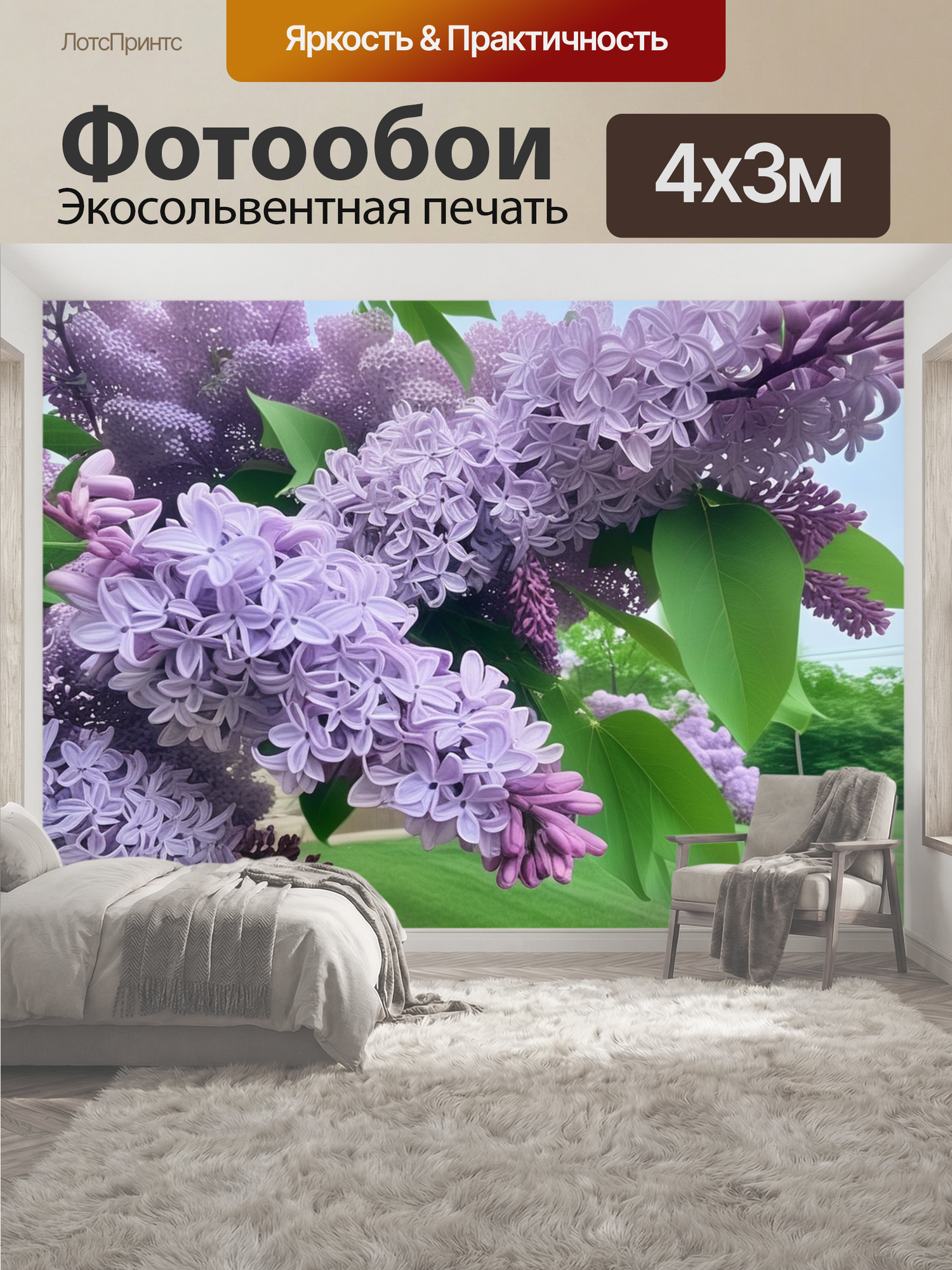 Фотообои "Цветущая сирень растения" 400x300 см. экосольвентная печать