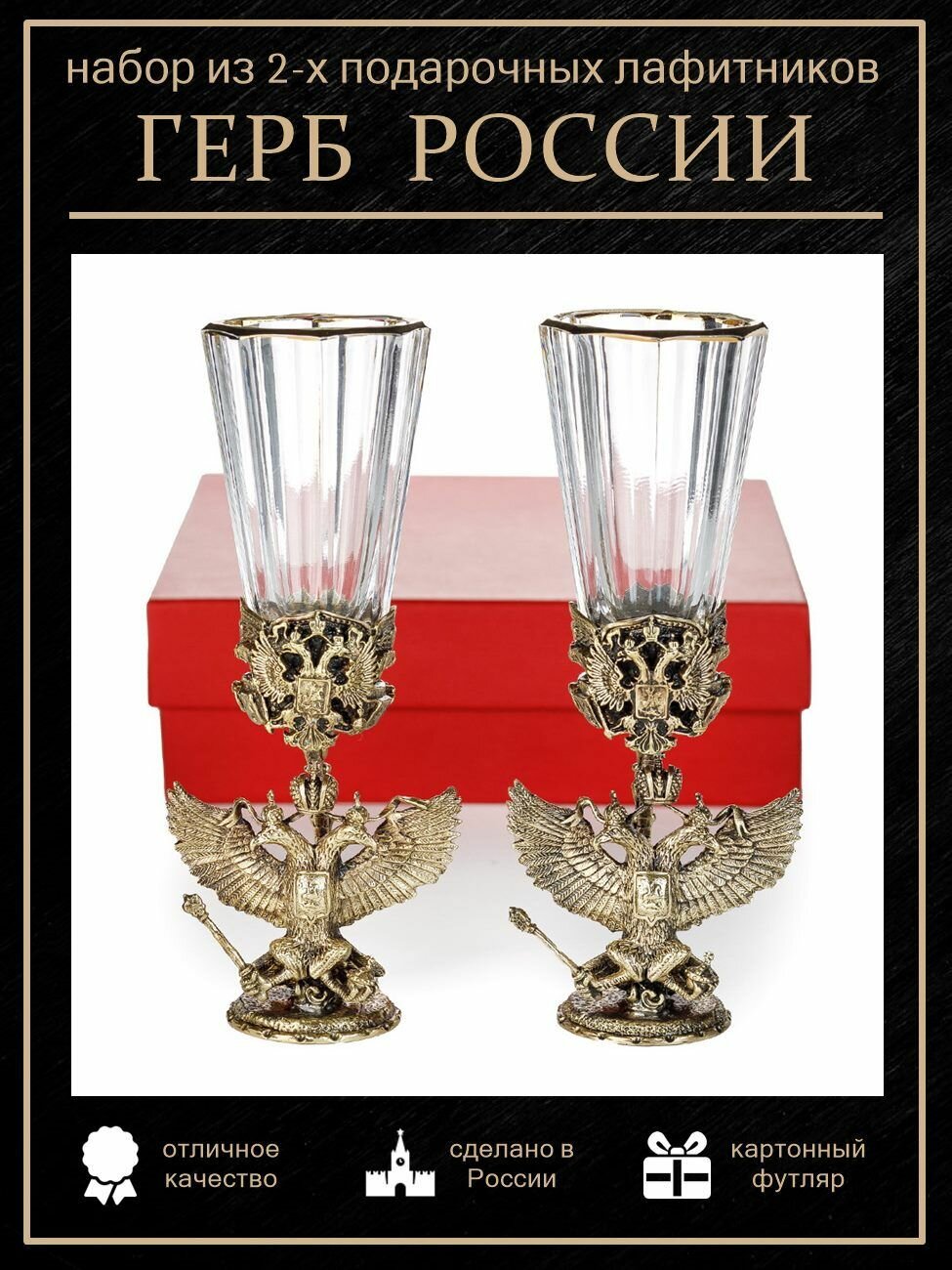 Набор из 2-х лафитников Гербовых в картонной коробке