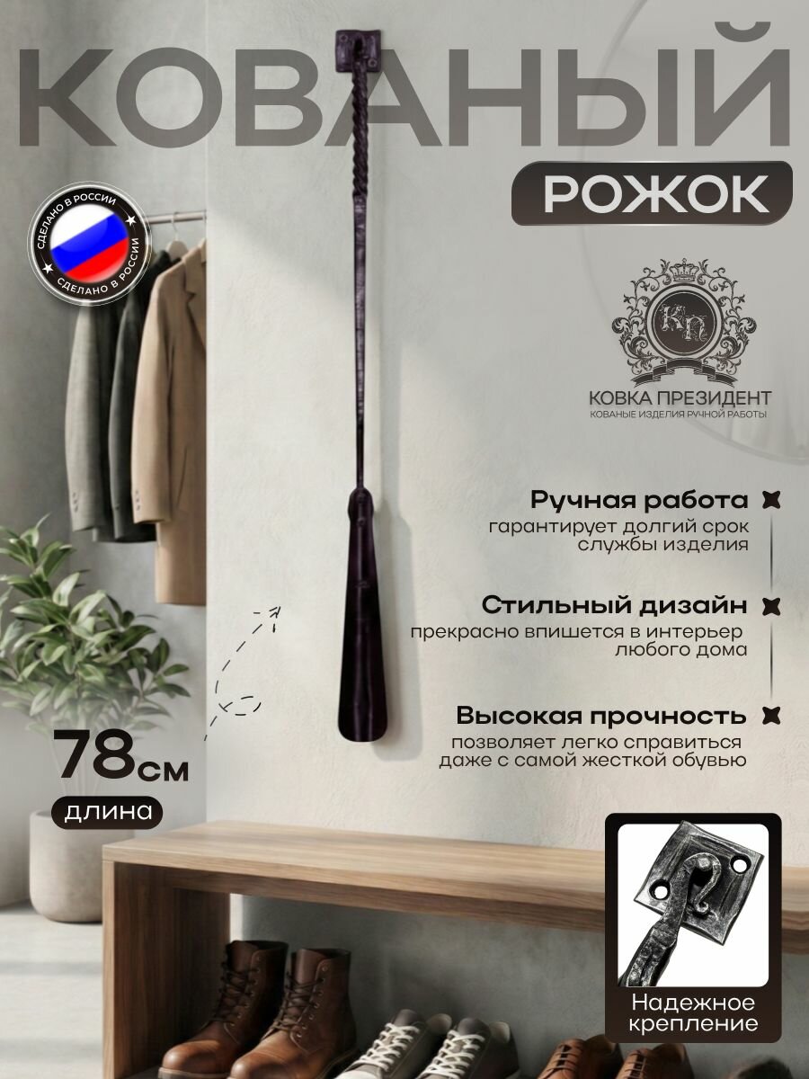 Ложка для обуви, металлическая, длинная