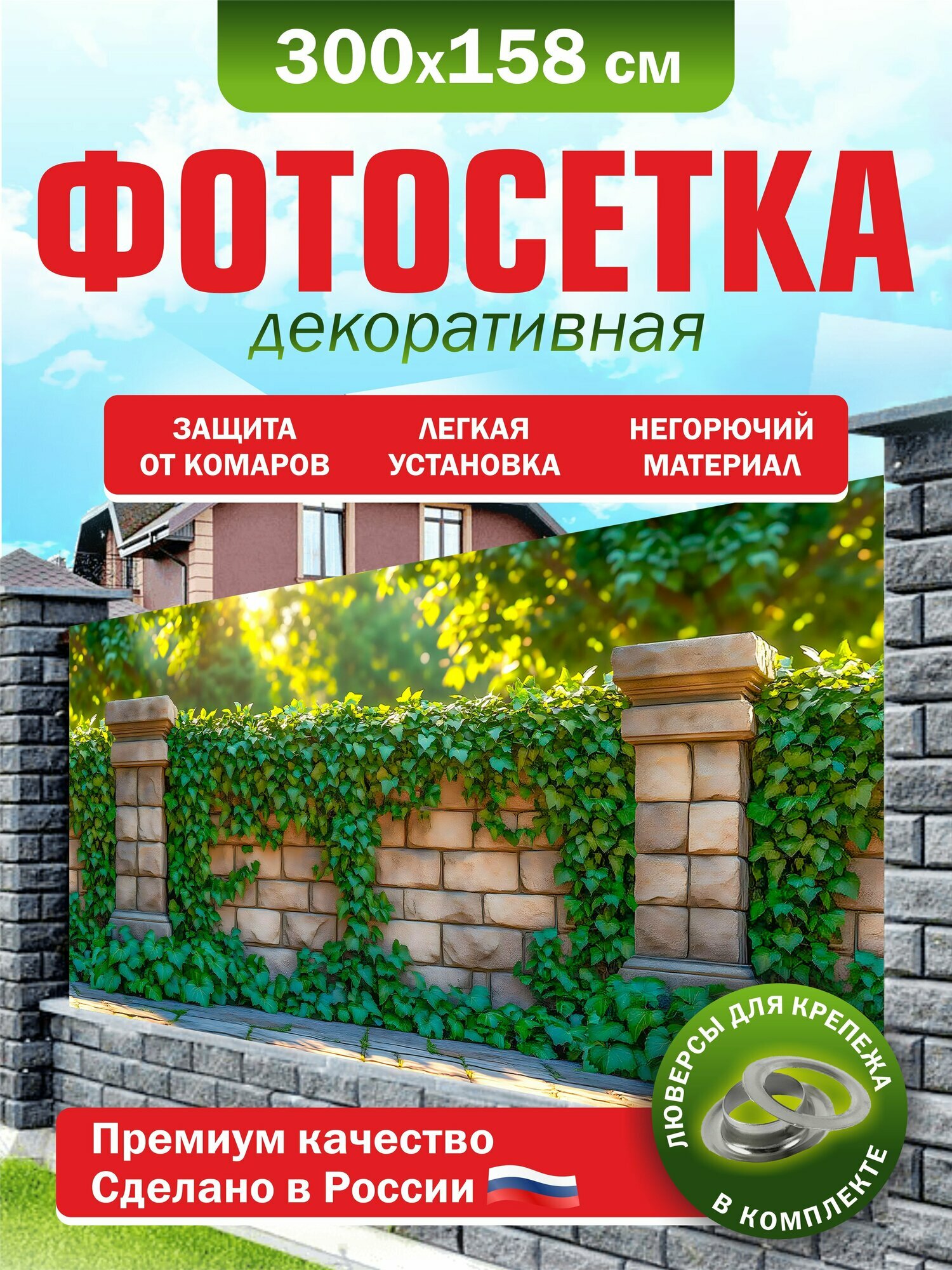 Фотосетка для забора беседки террасы фасада Фотозабор 300х158см