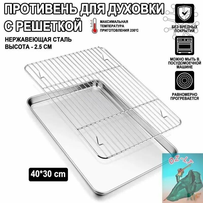 Противень, 40.5 см х 30 см