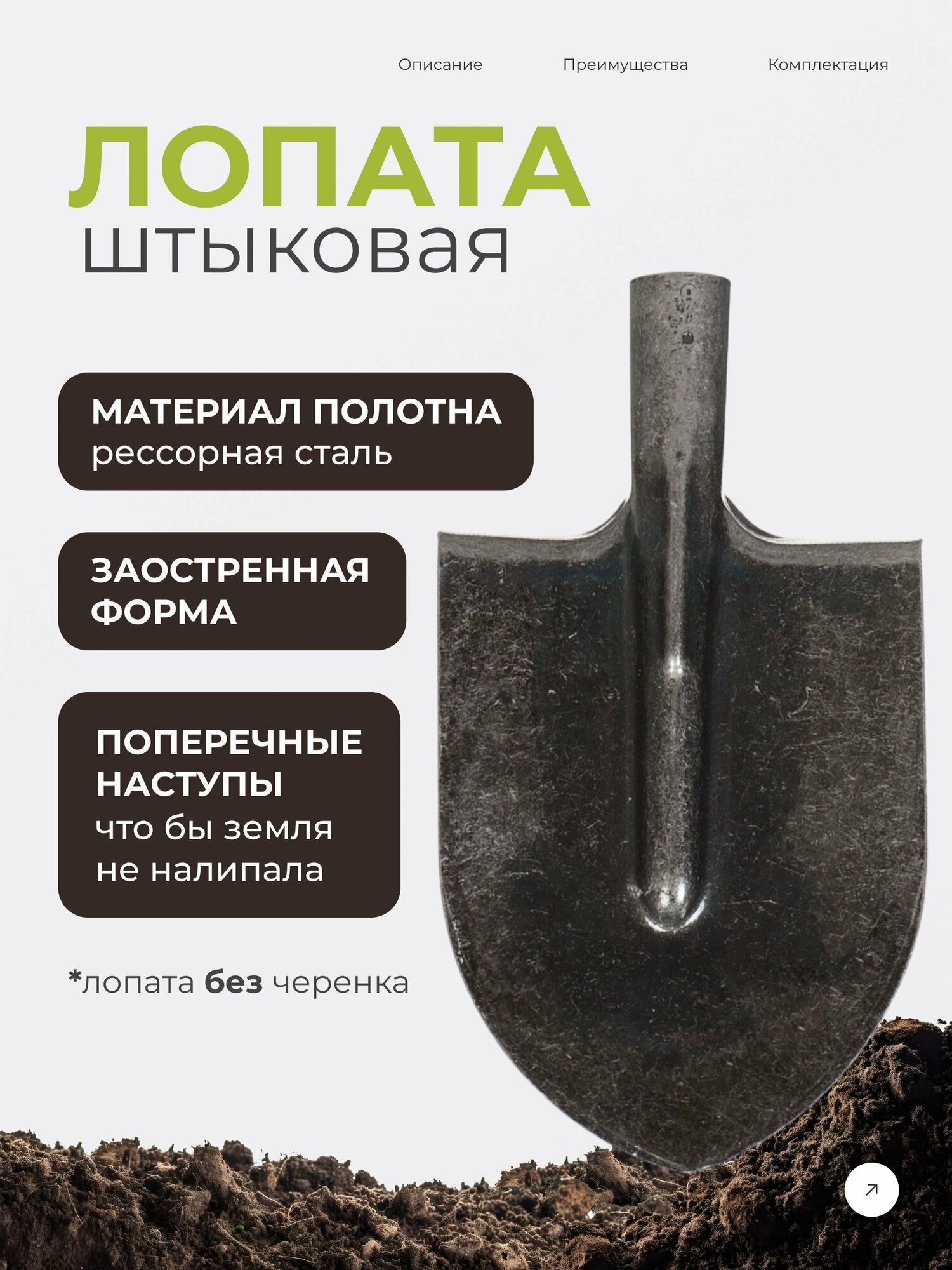 Лопата штыковая Арти Копанец ЛКО из рессорной стали для огорода и работы с грунтом, 205х280 мм, без черенка, Россия