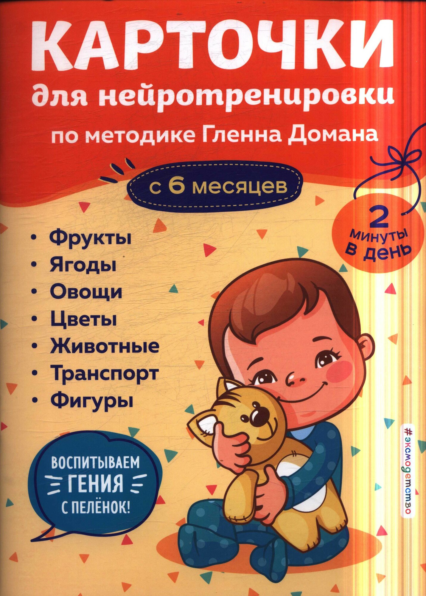 Карточки для нейротренировки по методике Гленна Домана: с 6 месяцев