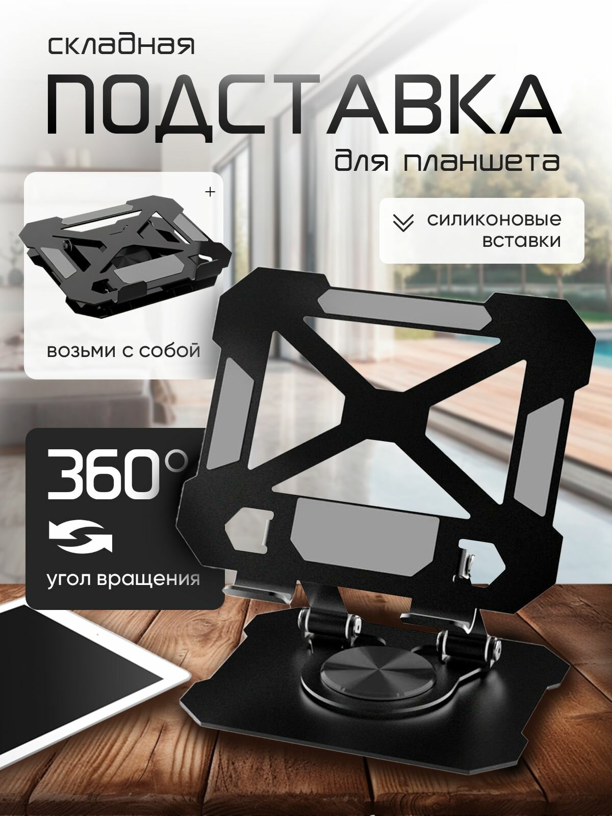 Подставка для айпад / планшета настольная чёрная. Подставка для планшета настольная регулируемая