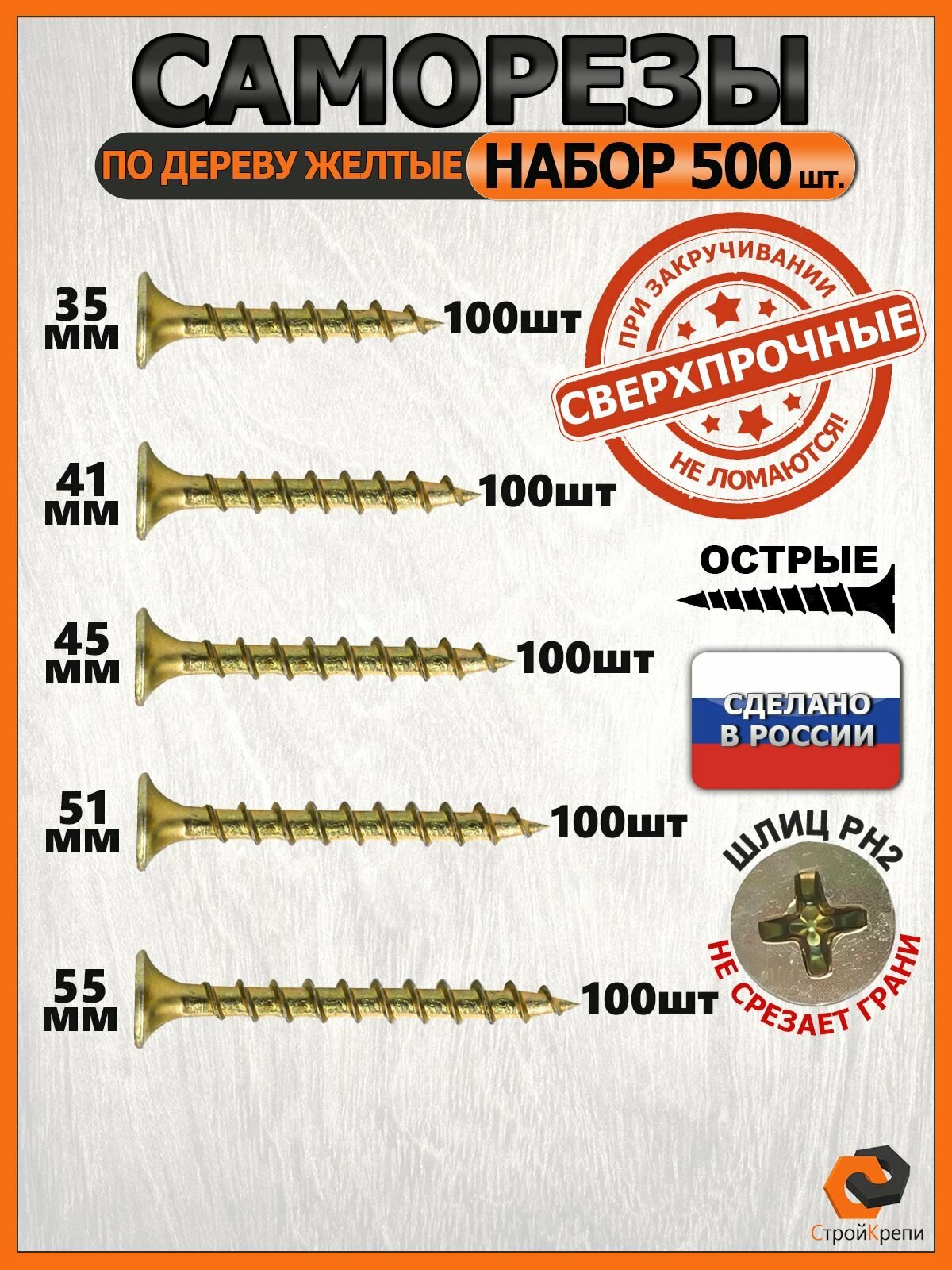 Набор саморезов по дереву желтых 35, 41, 45, 51, 55 мм