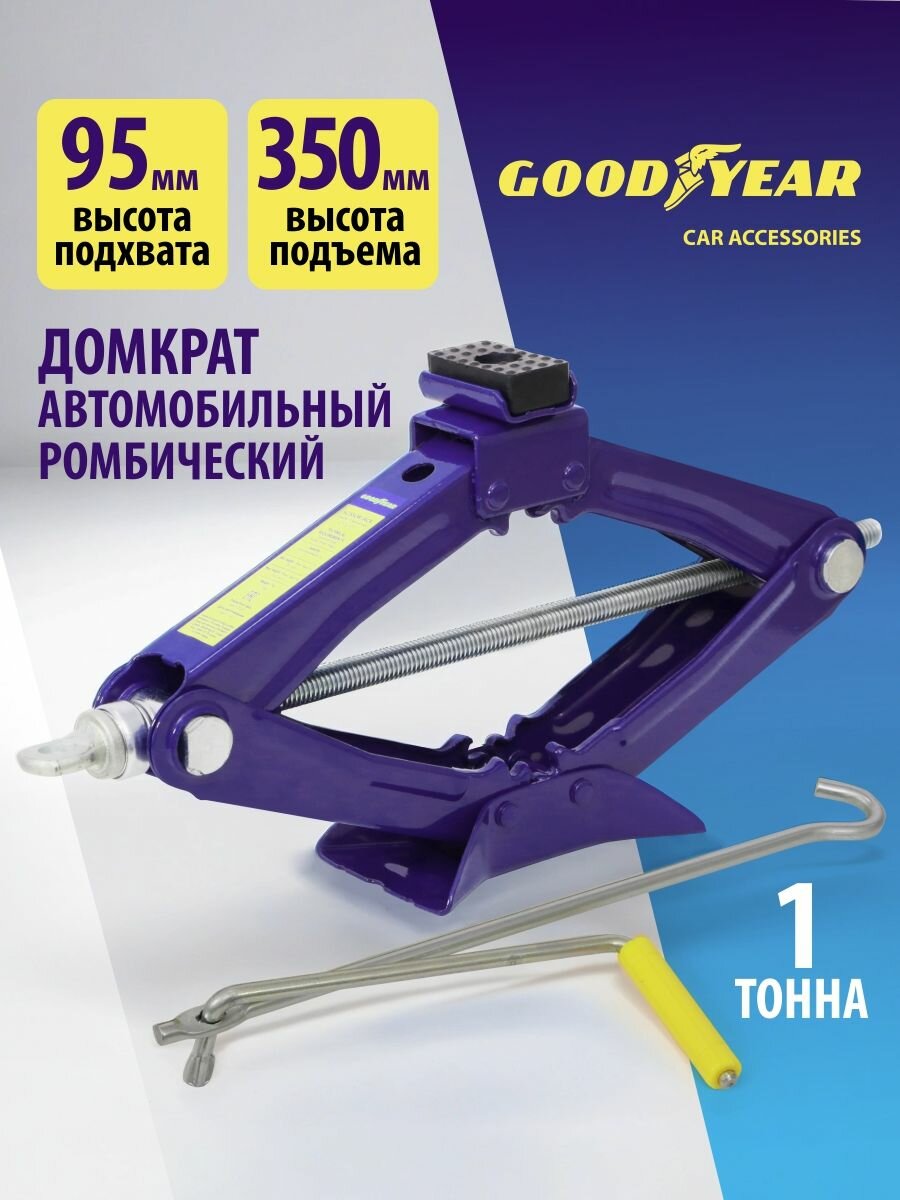 Домкрат автомобильный ромбический Goodyear, 1т