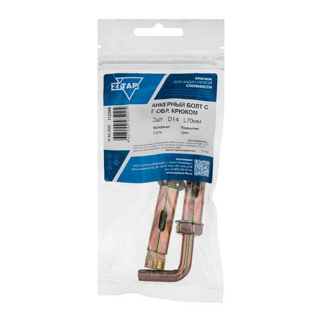 Болт анкерный оцинкованный с Г‑образным крюком ZITAR 14x70мм