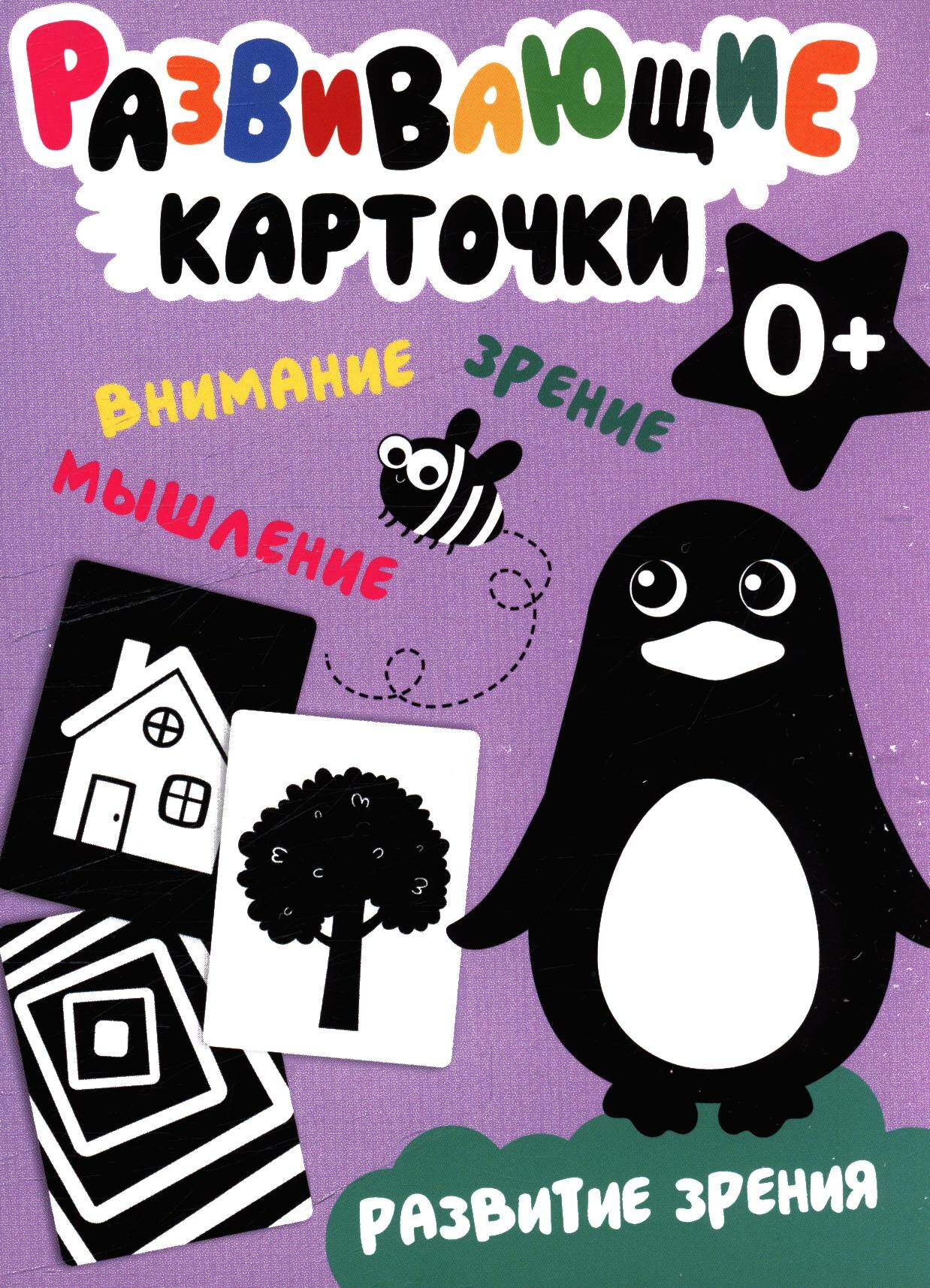 _РазвивКарточки(МозаикаС) Развитие зрения