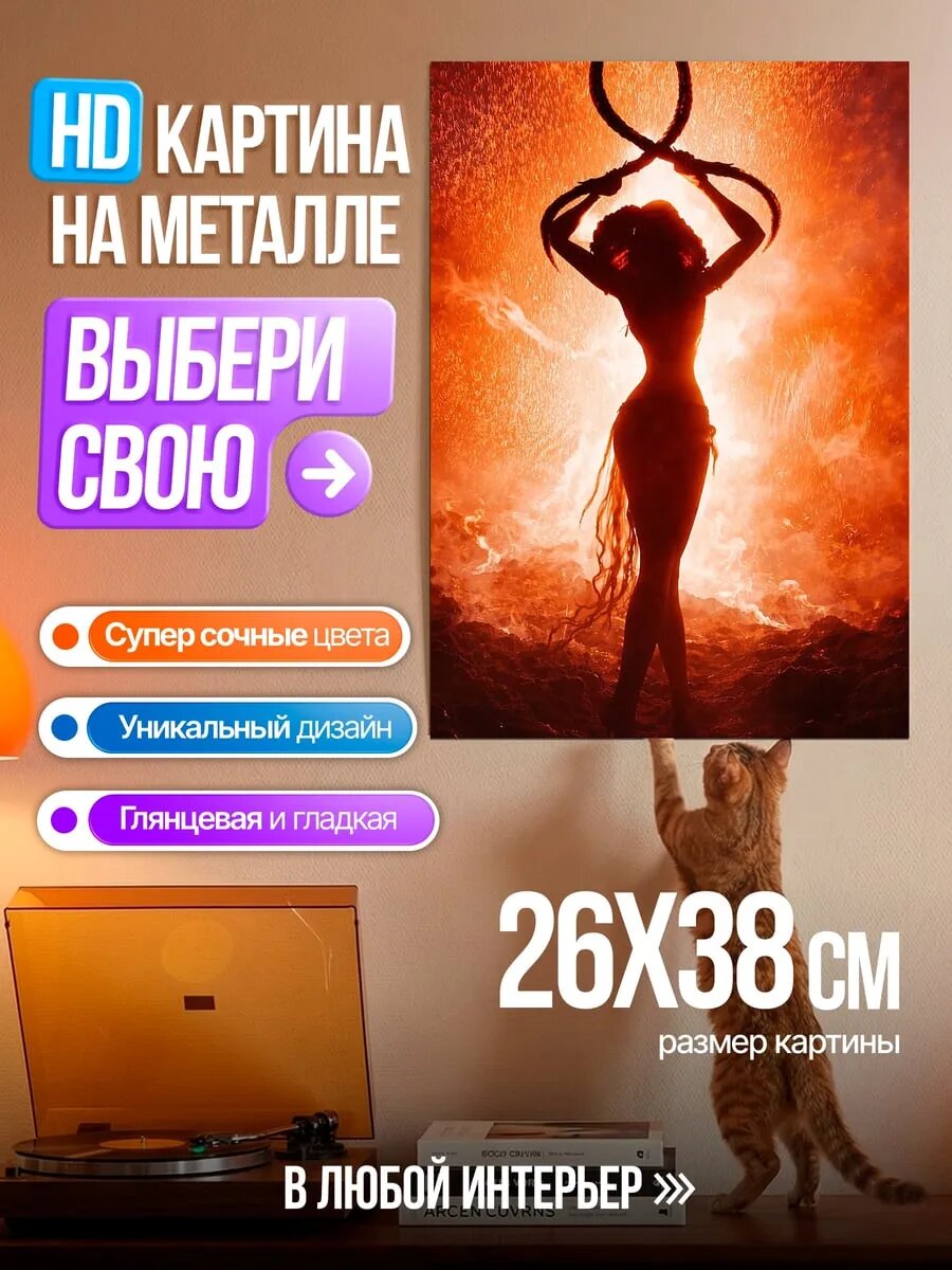Картина на HD металле Силуэт девушки огонь