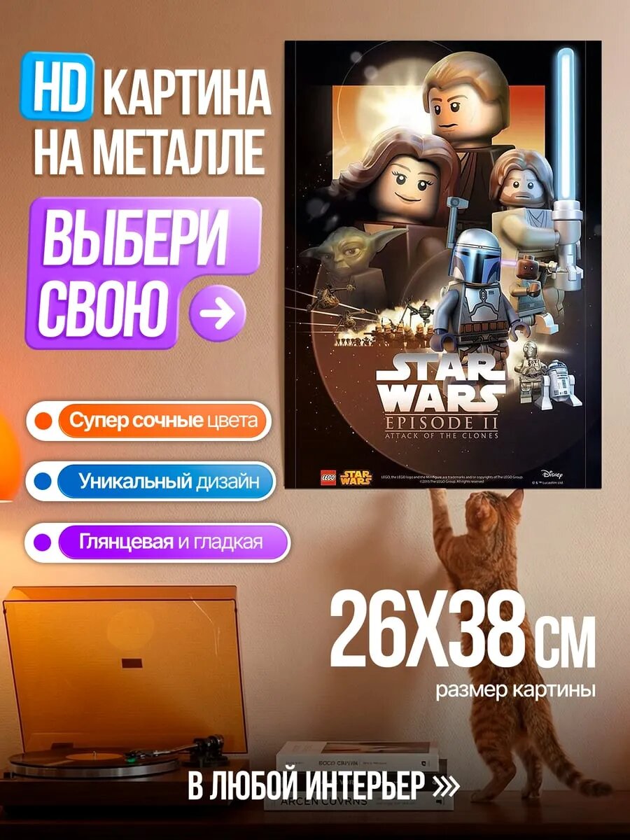 Картина на HD металле Лего Звездные Войны