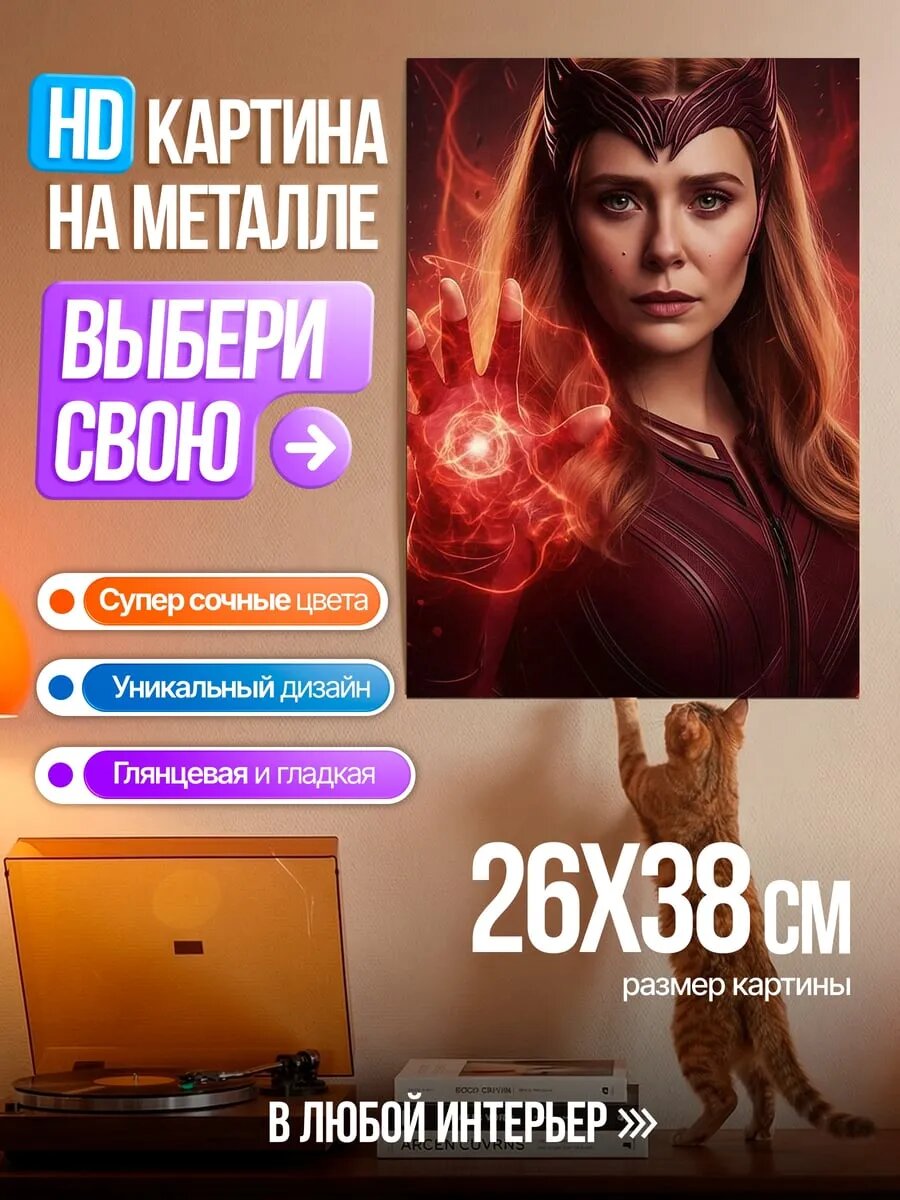 Картина на HD металле Алая Ведьма магия