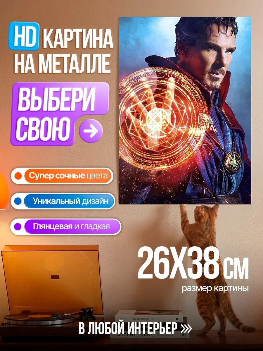 Картина на HD металле Доктор Стрэндж