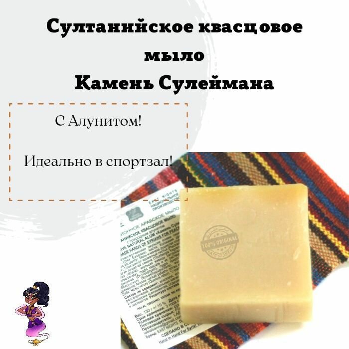 Султанийское квасцовое мыло с природным алунитом Sulaimaniya natural alum Камень Сулеймана