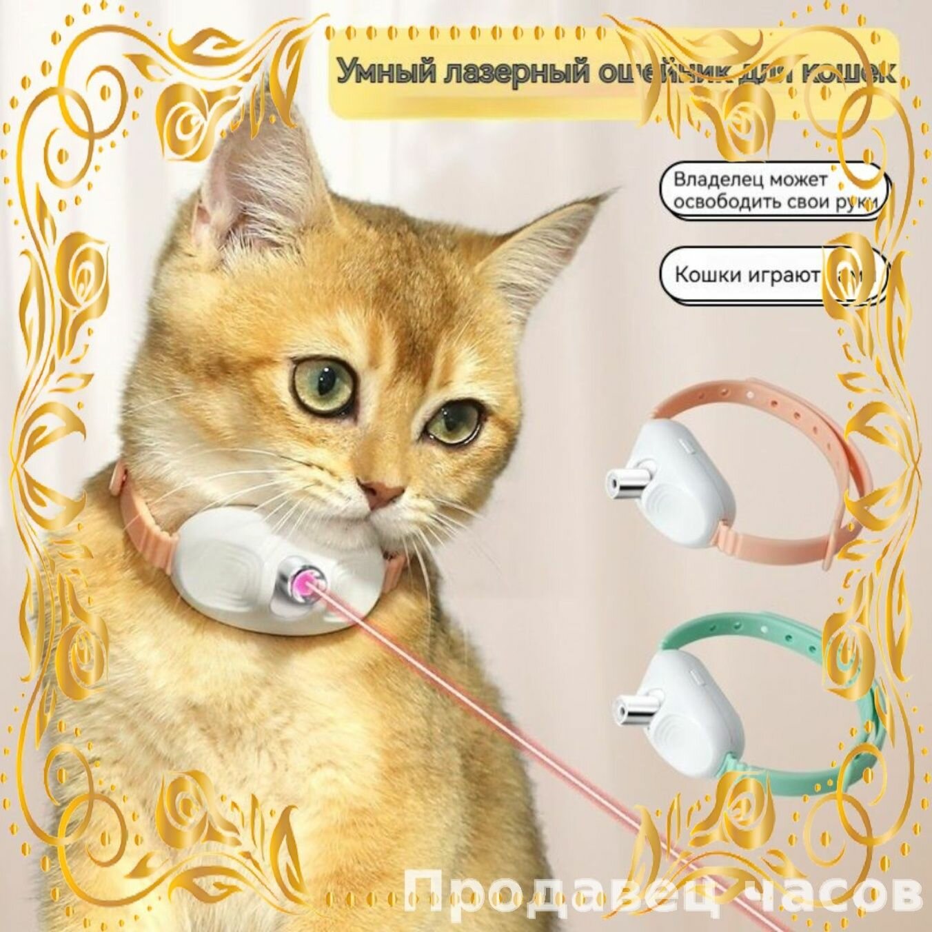 Лазерный ошейник для кошек, игрушки для домашних животных