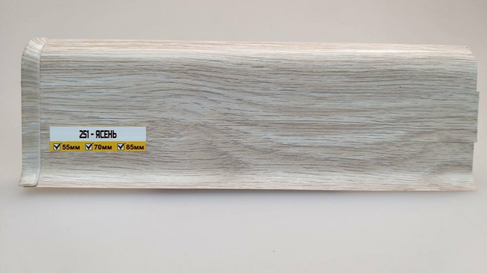 Пластиковый плинтус Идеал Classic 3D 70 мм Ясень 251, 1 шт.