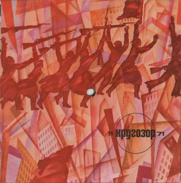 Various - Кругозор No11/1971