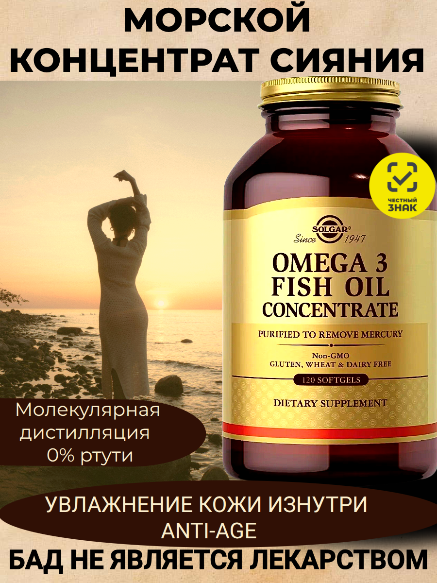 Solgar Омега-3 рыбий жир, 120 шт — Морской концентрат для сияния кожи, красоты волос и крепких ногтей. Anti-age ритуал