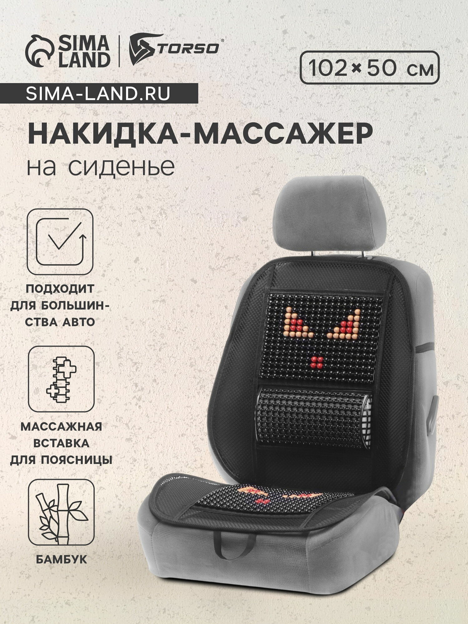 Накидка-массажер 102x50 см, бамбук, массажная вставка поясницы