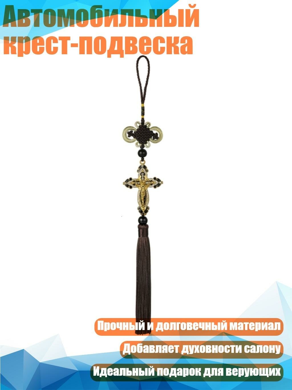 Автомобильный крест-подвеска