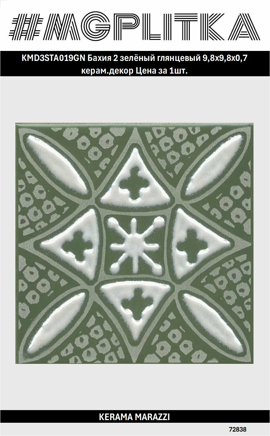 Керамическая плитка KERAMA MARAZZI KMD3STA019GN Декор Бахия 2 зелёный глянцевый 9,8x9,8x0,7 Цена за 1/шт