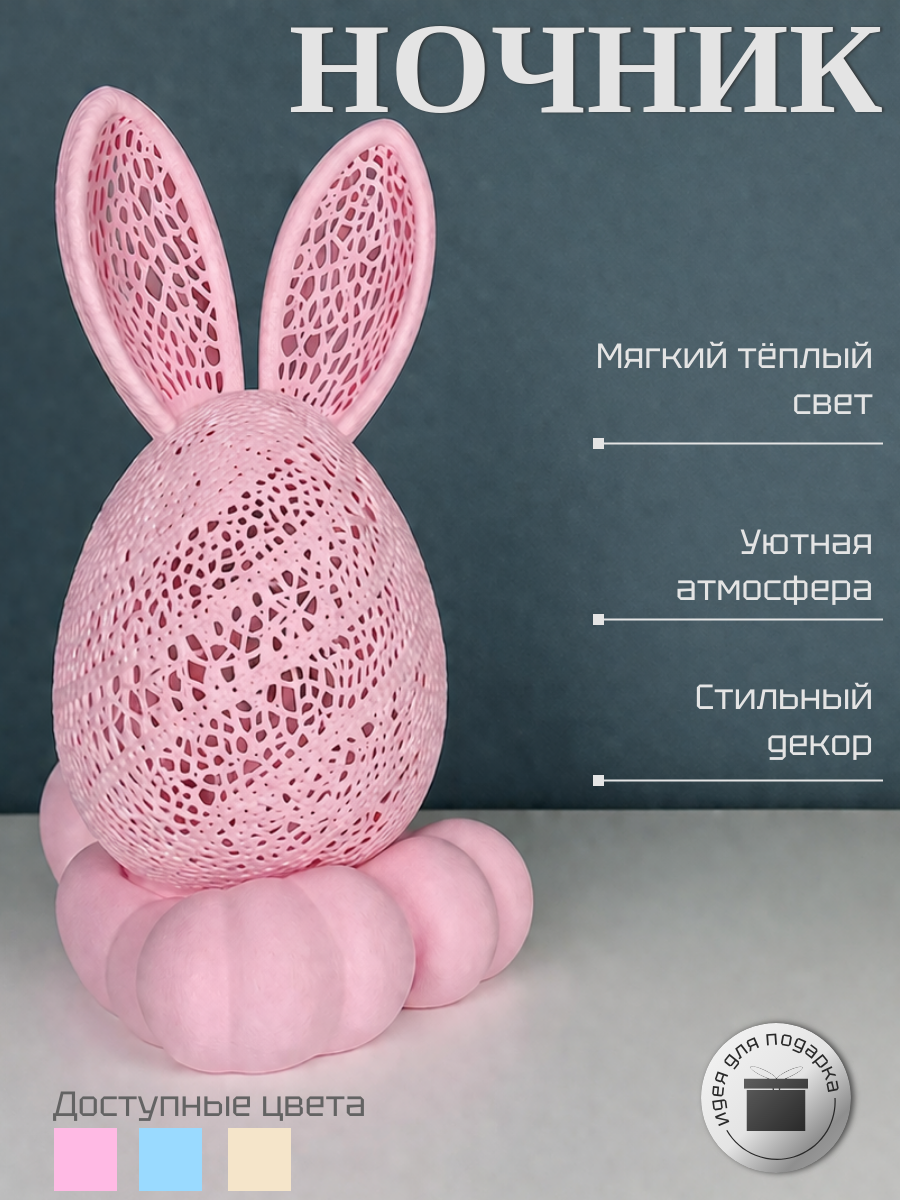 Ночник "Зайчик", мягкий свет, LED, питание от батарейки, розовый