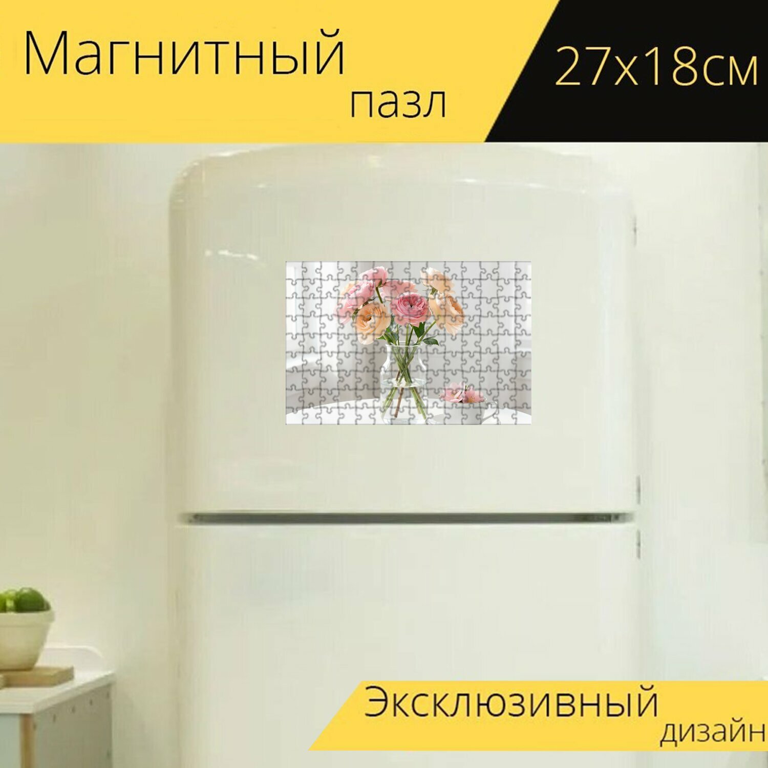 Магнитный пазл "Нежные ранункулюсы в стеклянной вазе. Пастельный букет лютиков розовых и кремовых оттенков на белом столе у окна, чашка с цветками." на холодильник 27 x 18 см.