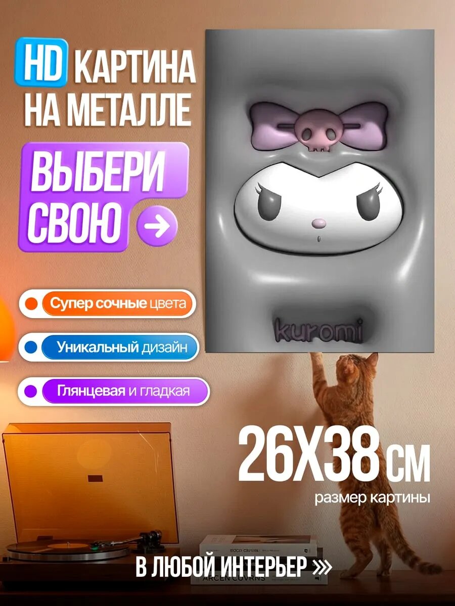 Картина на HD металле Кукла Куроми
