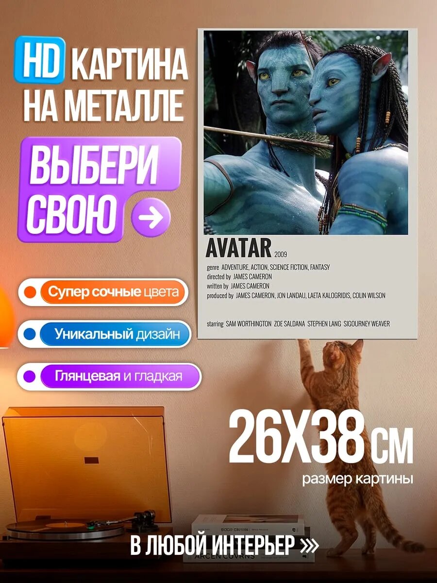 Картина на HD металле Аватар