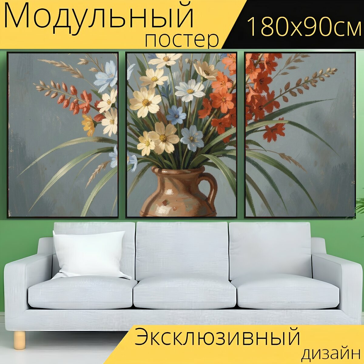 Модульный постер "Полевые цветы в кувшине. Нежный букет ромашек, васильков, колосьев и оранжевых соцветий в керамическом сосуде." 180 x 90 см. для интерьера на стену в тубусе