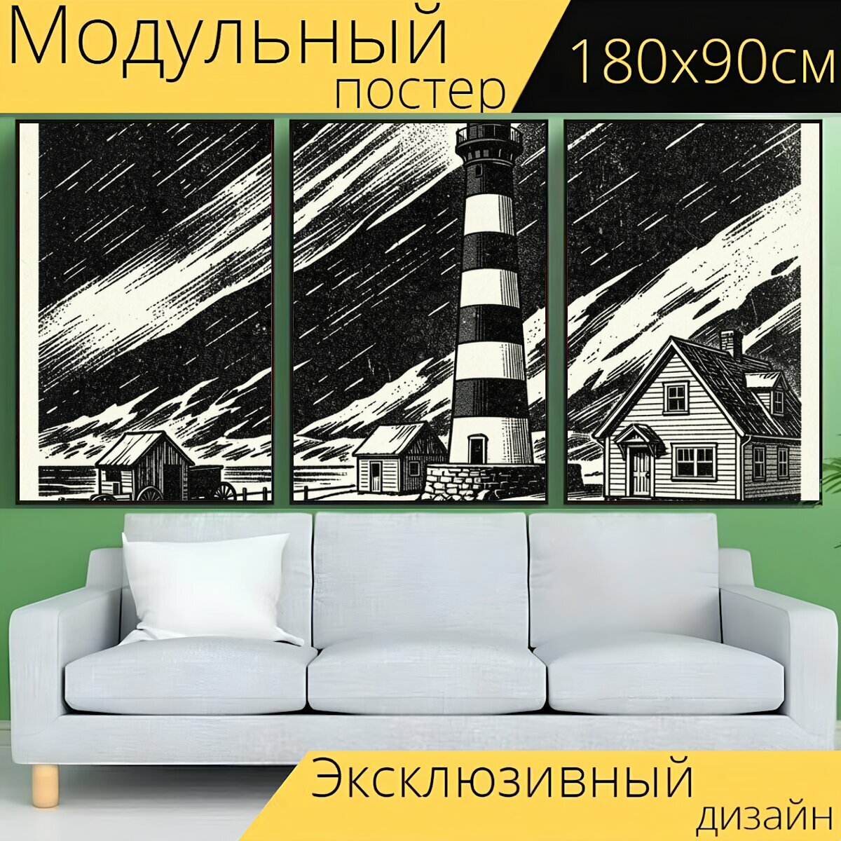 Модульный постер "Полосатый маяк у моря ночью. Черно-белая гравюра с прибрежной башней, деревенскими домиками и пирсом на скалистом." 180 x 90 см. для интерьера на стену в тубусе