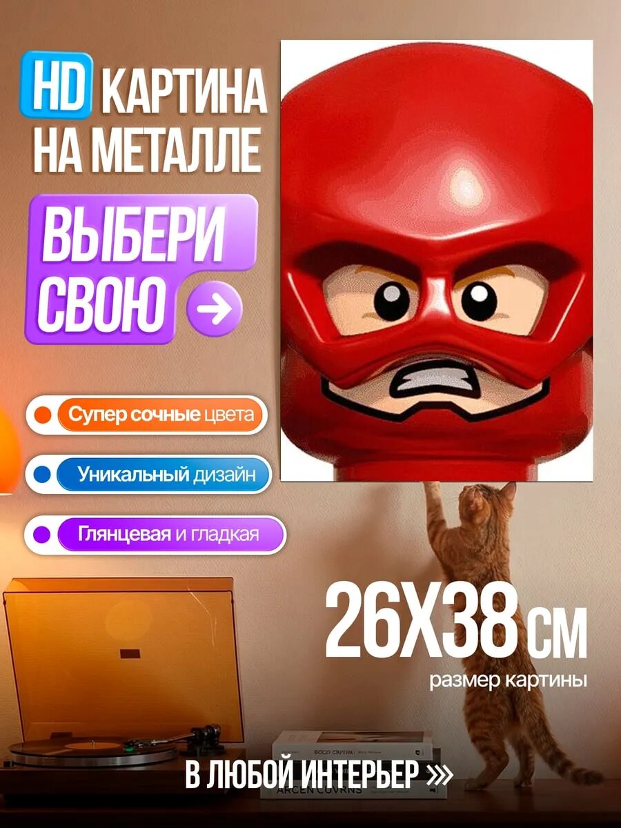 Картина на HD металле Лего Флэш