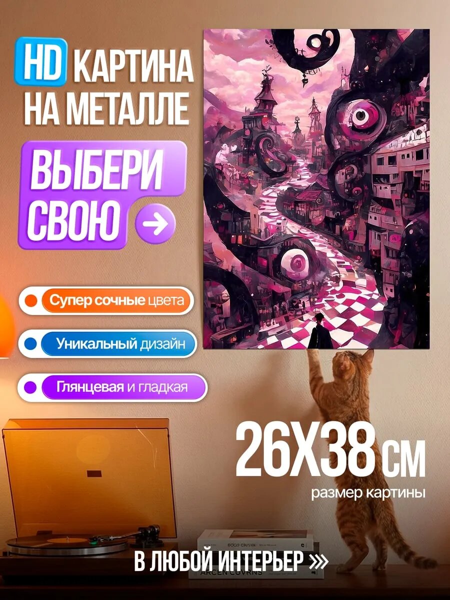 Картина на HD металле Абстрактный город кошмаров