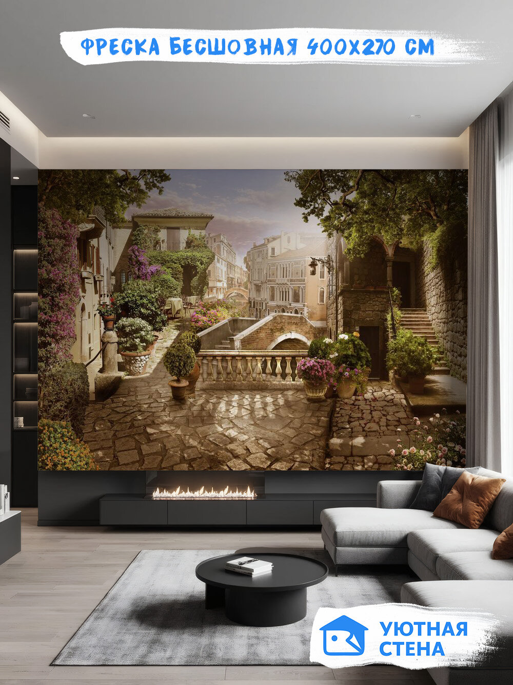Фотообои "Во двориках Италии" 400х270 см Бесшовные Премиум (единым полотном)